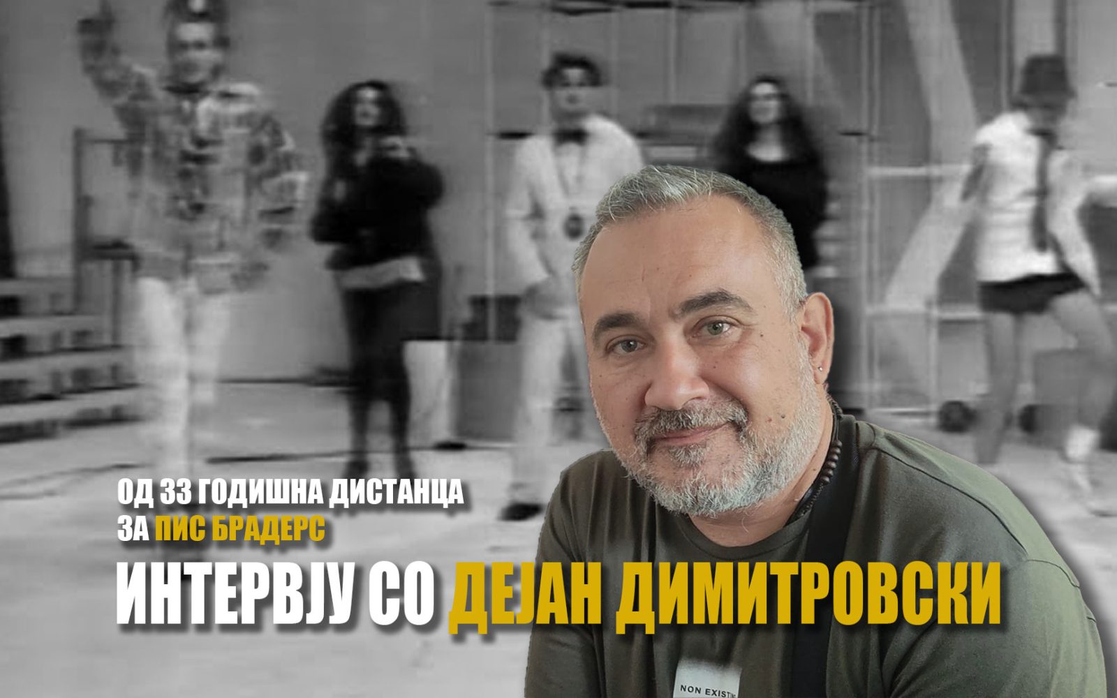 Пис Брадерс од 33 годишна дистанца: Интервју со Дејан Димитровски ...